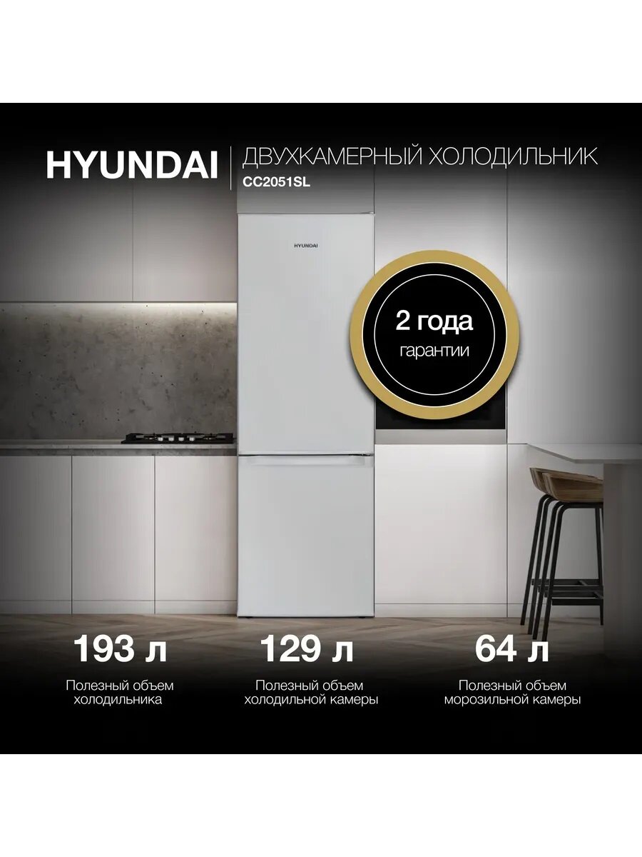 Холодильник Hyundai CC2051SL