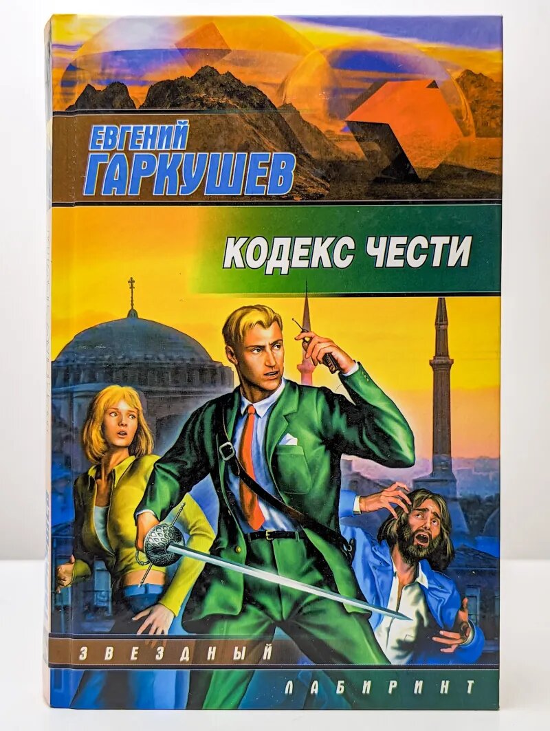 Кодекс чести