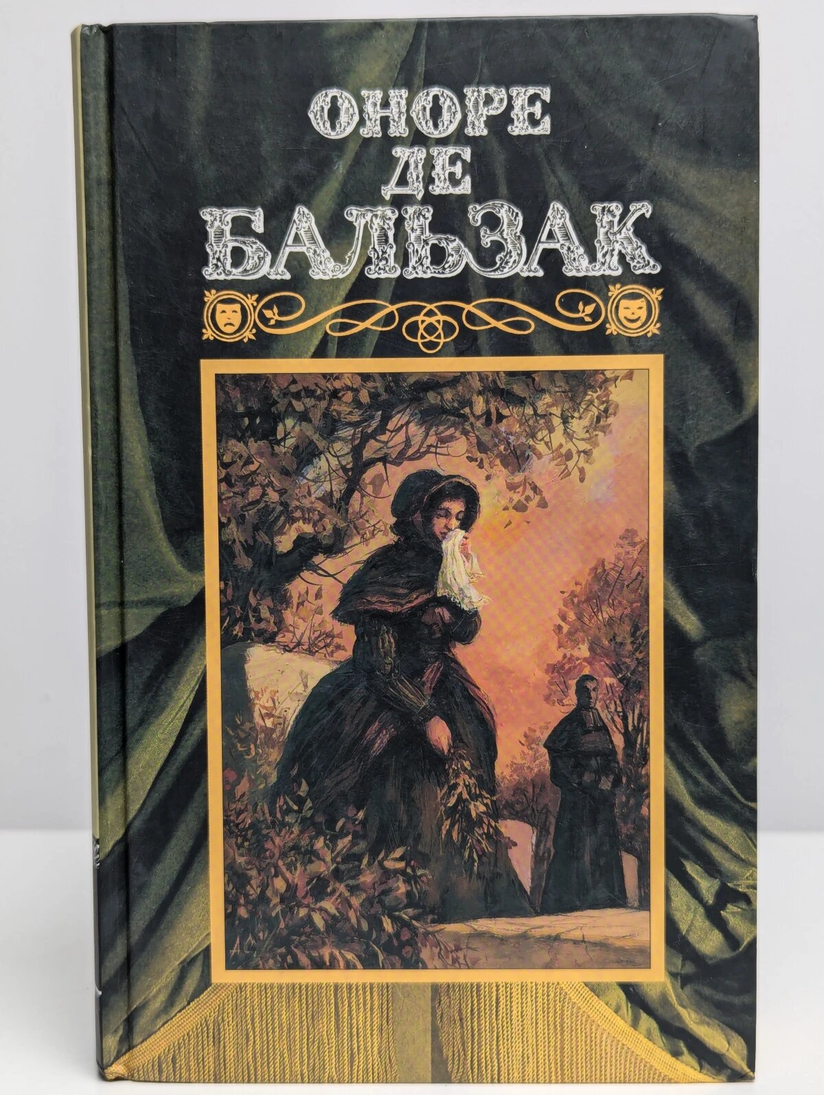 Бальзак. Собрание сочинений в 24 томах. Том 17