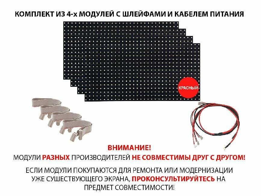 Комплект из 4-х красных SMD светодиодных модулей для бегущей строки BEELED BLD-P10-OR-SET4