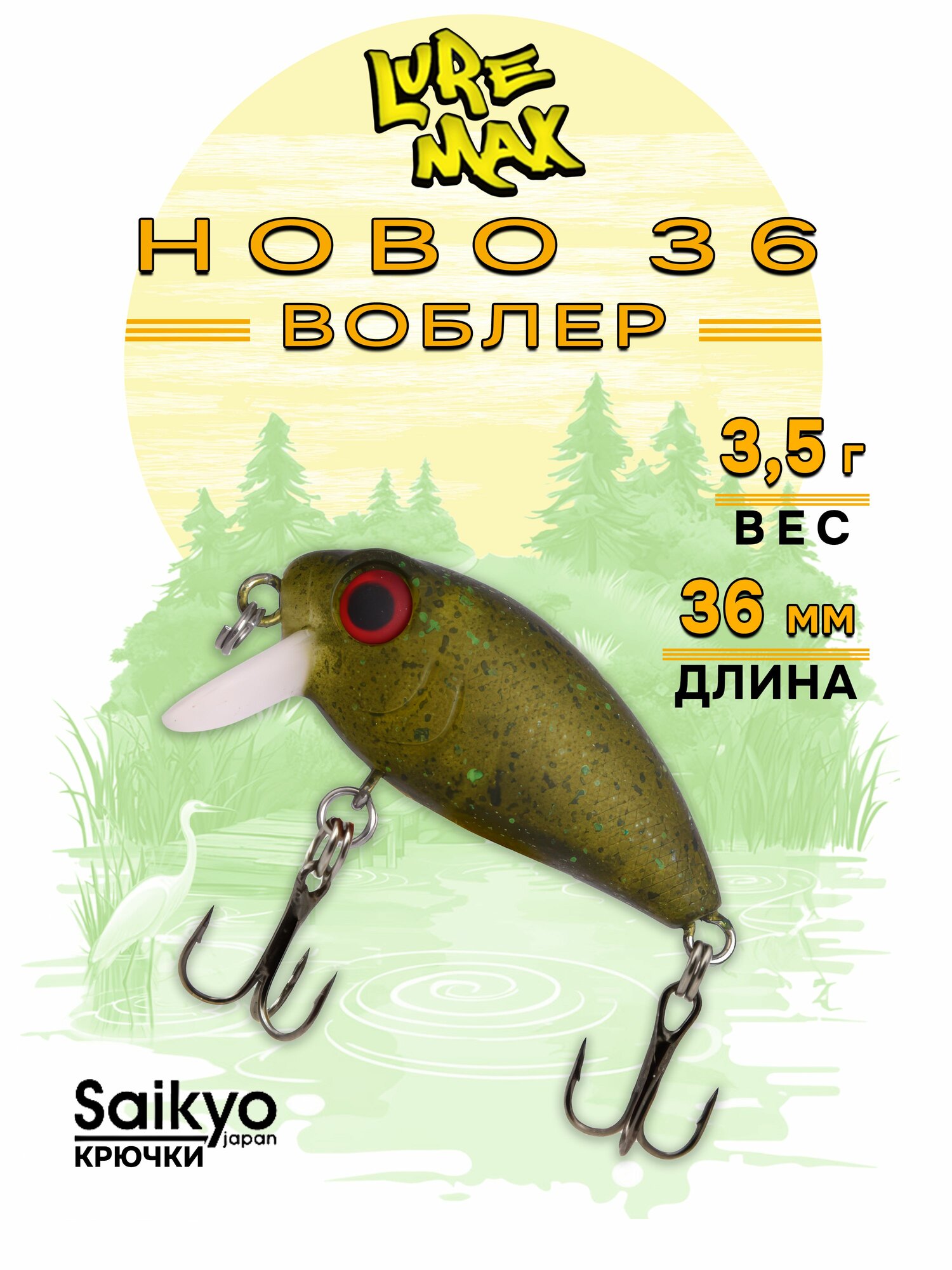 Воблеры для рыбалки LureMax HOBO 36F SSR-155 , воблер на щуку