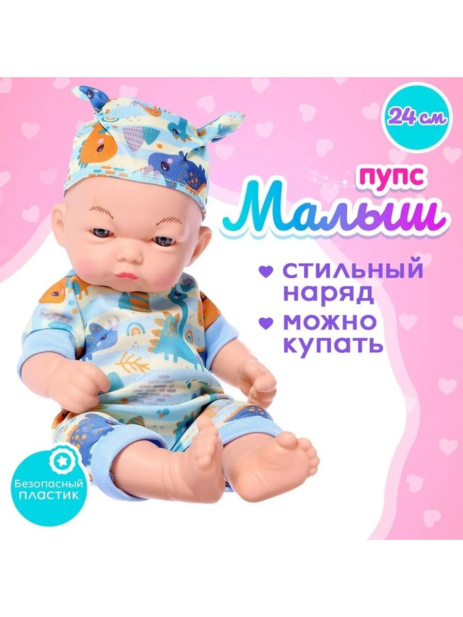 Пупс «Динозаврики» в шапочке