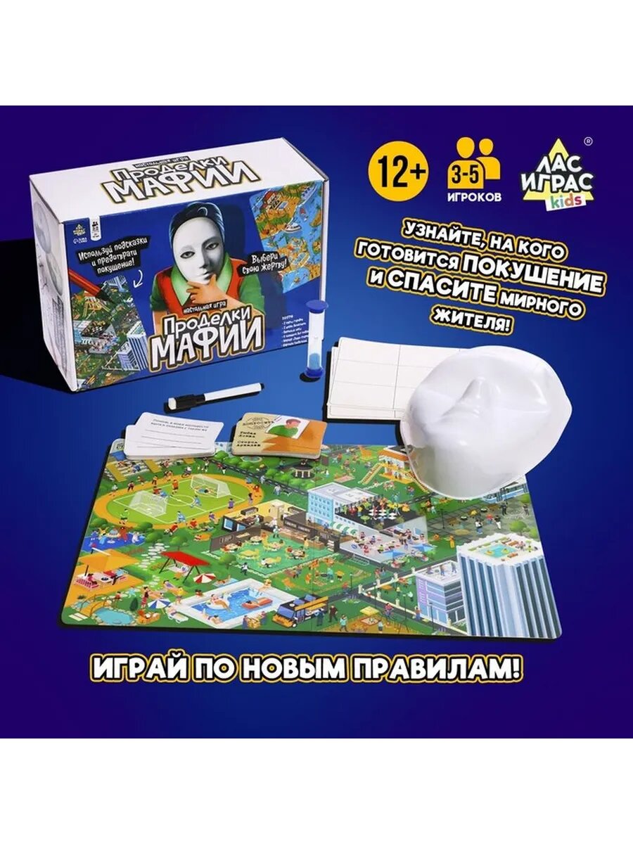 Настольная игра «Проделки мафии», 3-5 игроков, 12+