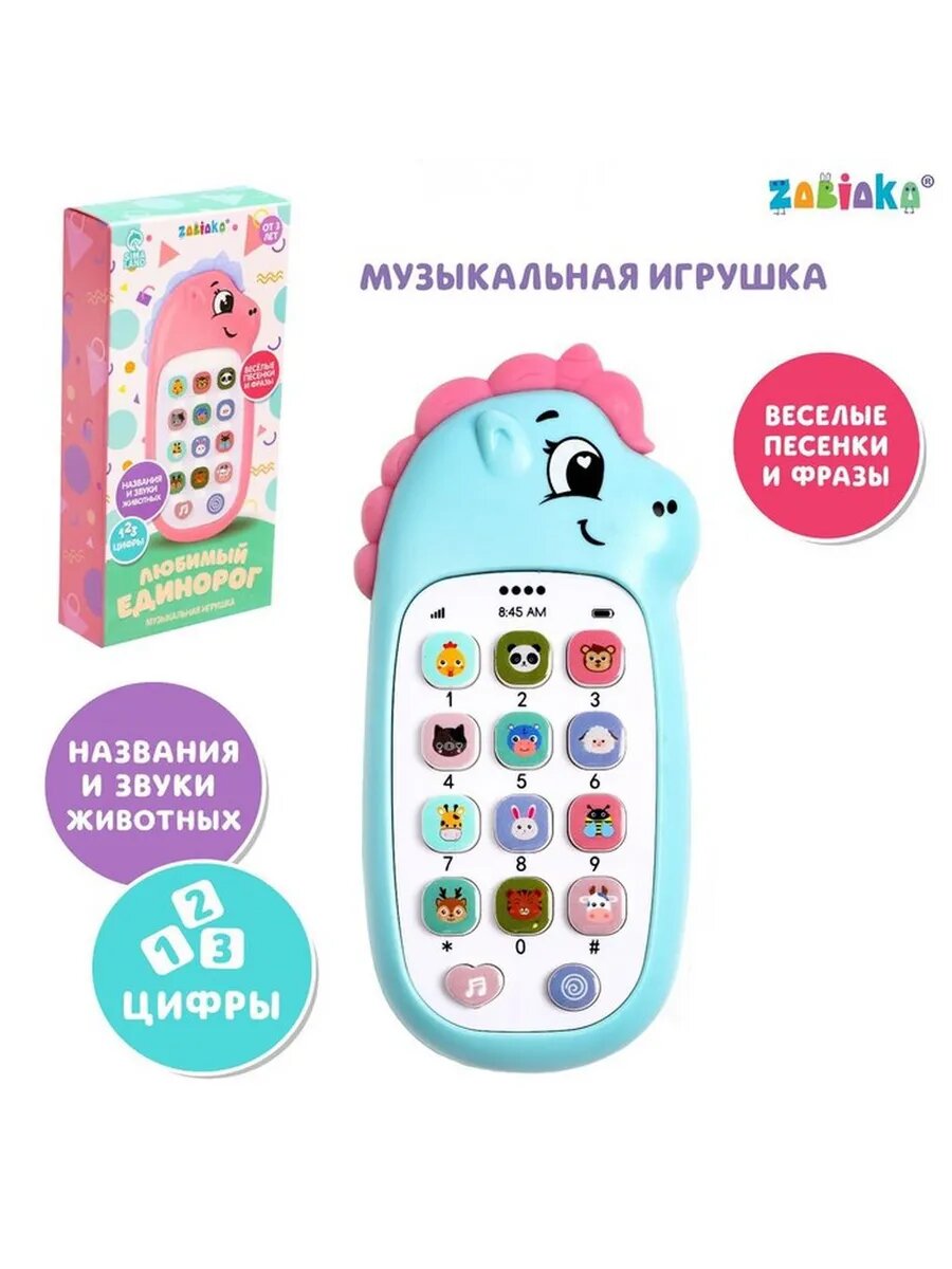 Музыкальный телефон детский «Любимый единорог», звук, цвет г