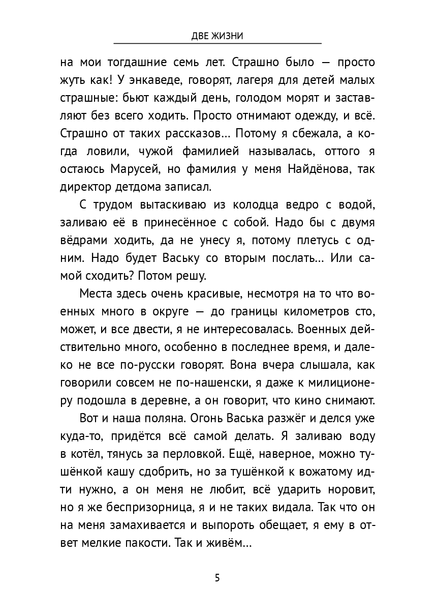 Две жизни — фото 1
