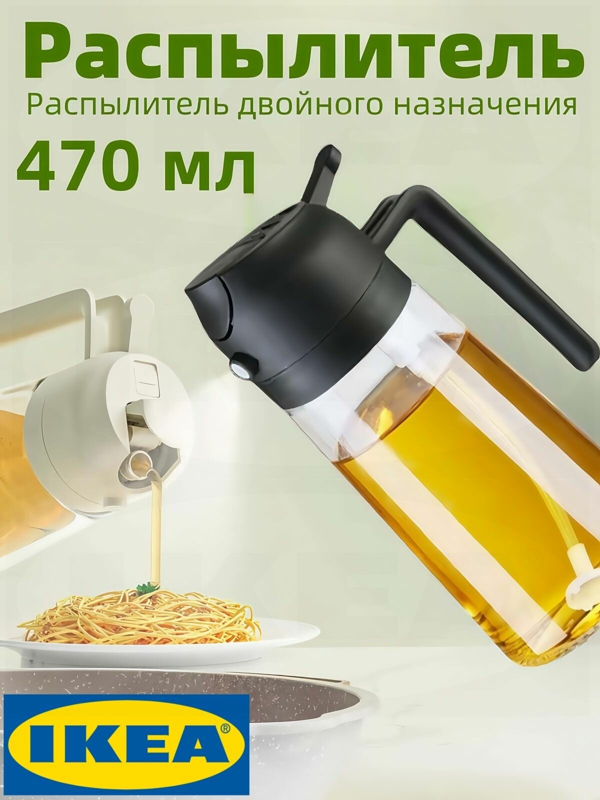 Бутылка для заправки топливом Ikea, емкость для соуса объемом 470 мл, подходит для хранения растительного масла, уксуса, соевого соуса, черное