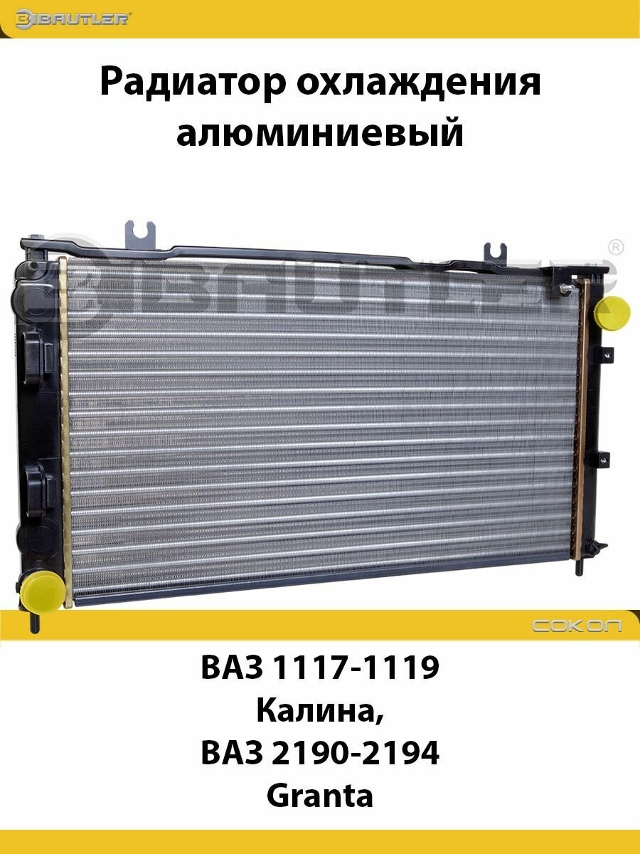 Радиатор охлаждения ВАЗ 1117, 1118, 1119 Калина, 2190-2194 Лада Гранта A/C +/-, MT, аналог Kdac