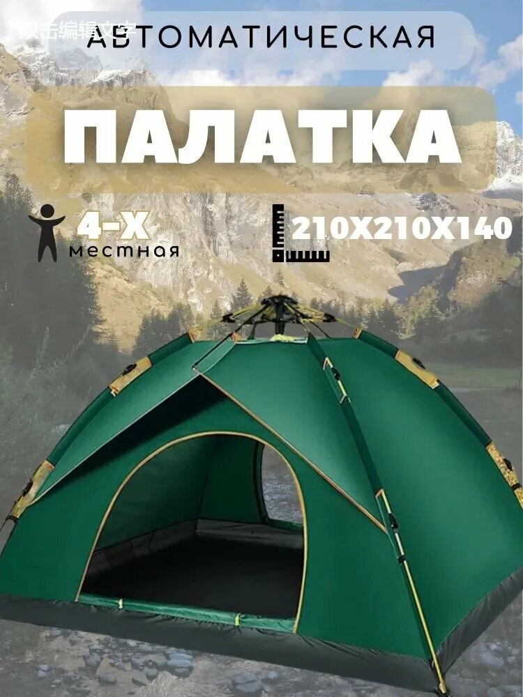 Палатка Xiaomi XUESHNLANG, 4-х местная, автоматическая, трехсезонная, зеленая