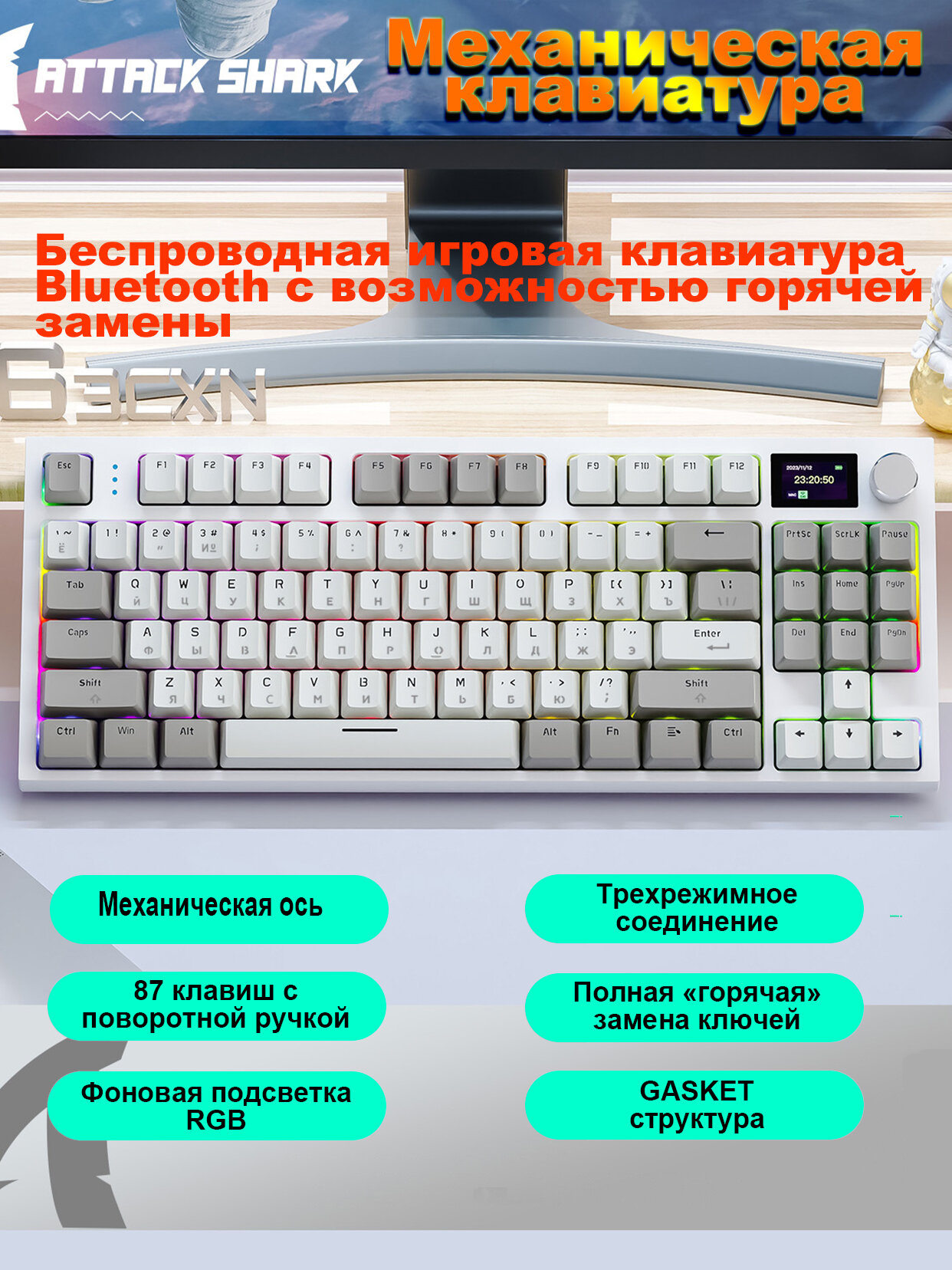 Серия Attack Shark с подсветкой RGB, русская, 87 клавиш, тройной режим, настраиваемая беспроводная игровая механическая клавиатура Bluetooth
