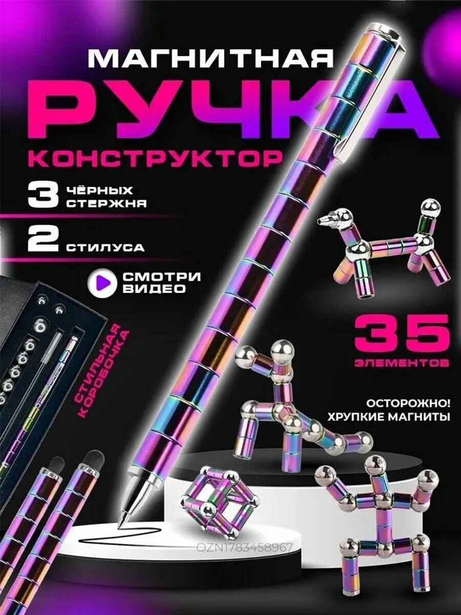 Магнитная ручка конструктор подарочная