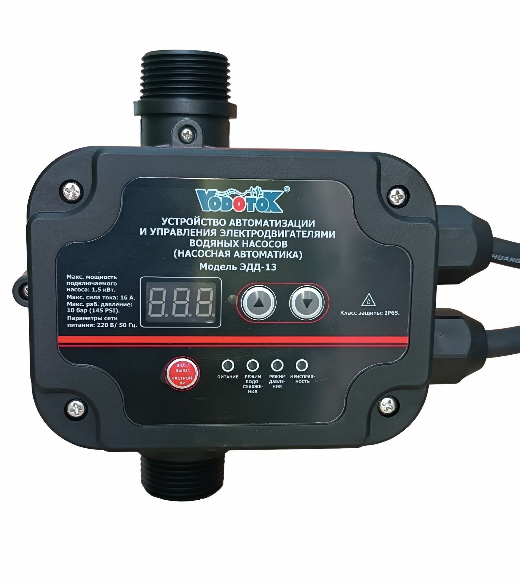 Устройство автоматизации и управления электродвигателями водяных насосов (насосная автоматика) "Vodotok" модель ЭДД-13