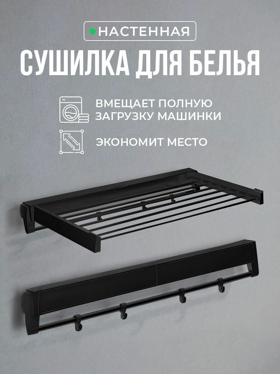 Настенная сушилка
