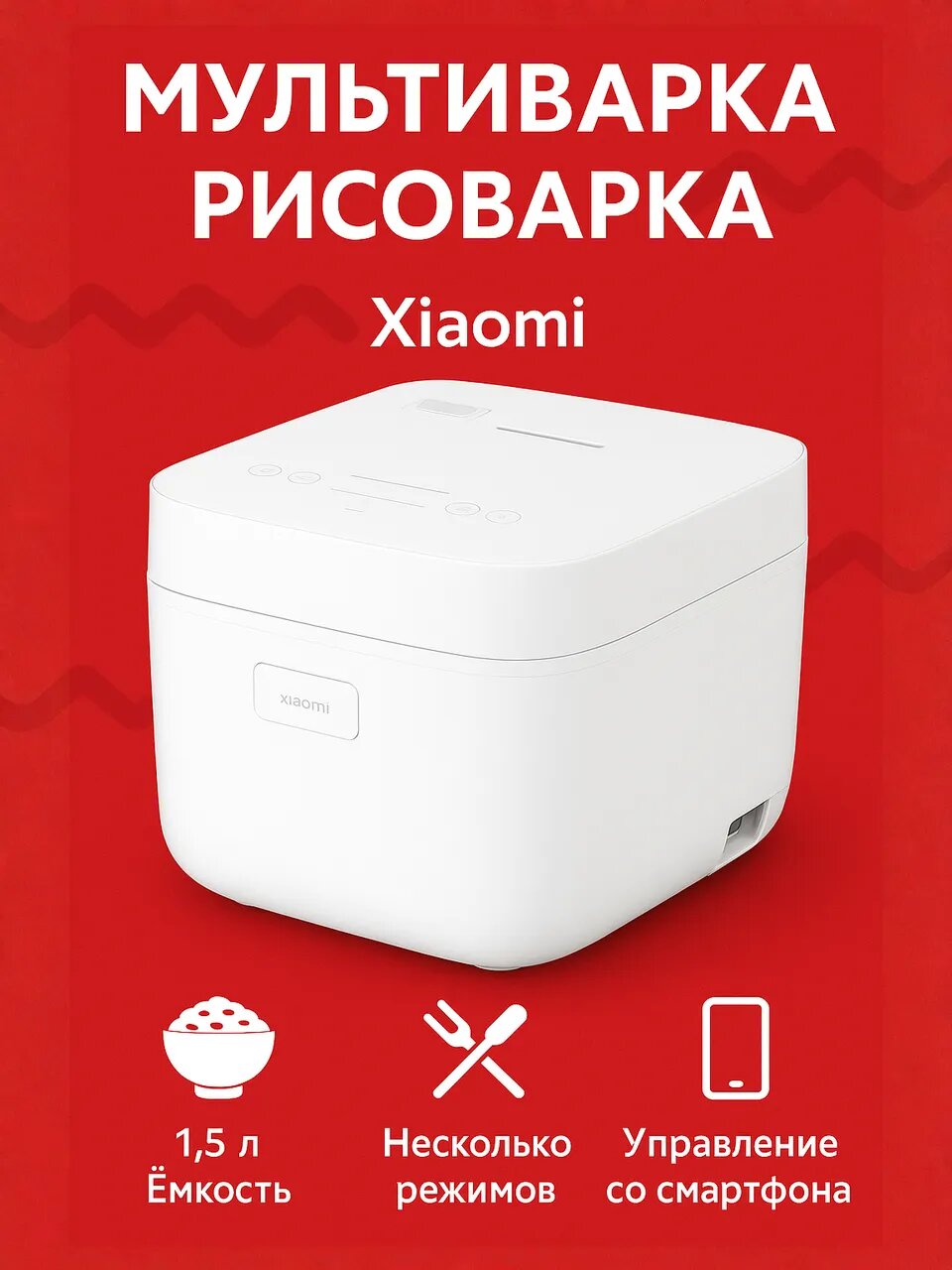 Мультиварка рисоварка Xiaomi Multifunctional Rice Cooker 1.5L (MFB05M0-1) Global
