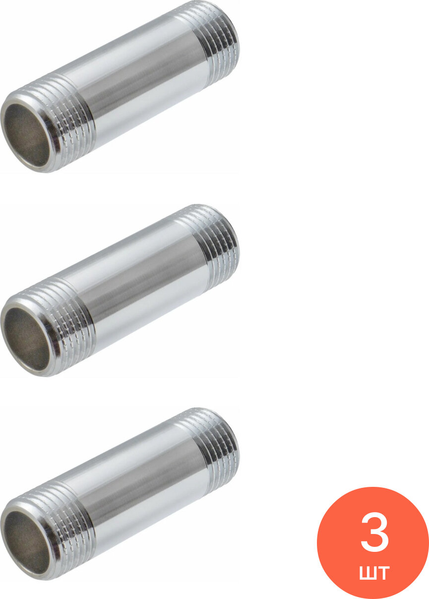 Удлинитель сантехнический MIXTON / Микстон хромированный, из латуни CW617N, наружная резьба 1/2дюйма, длина наращивания 50мм / фитинг (комплект из 3 шт)