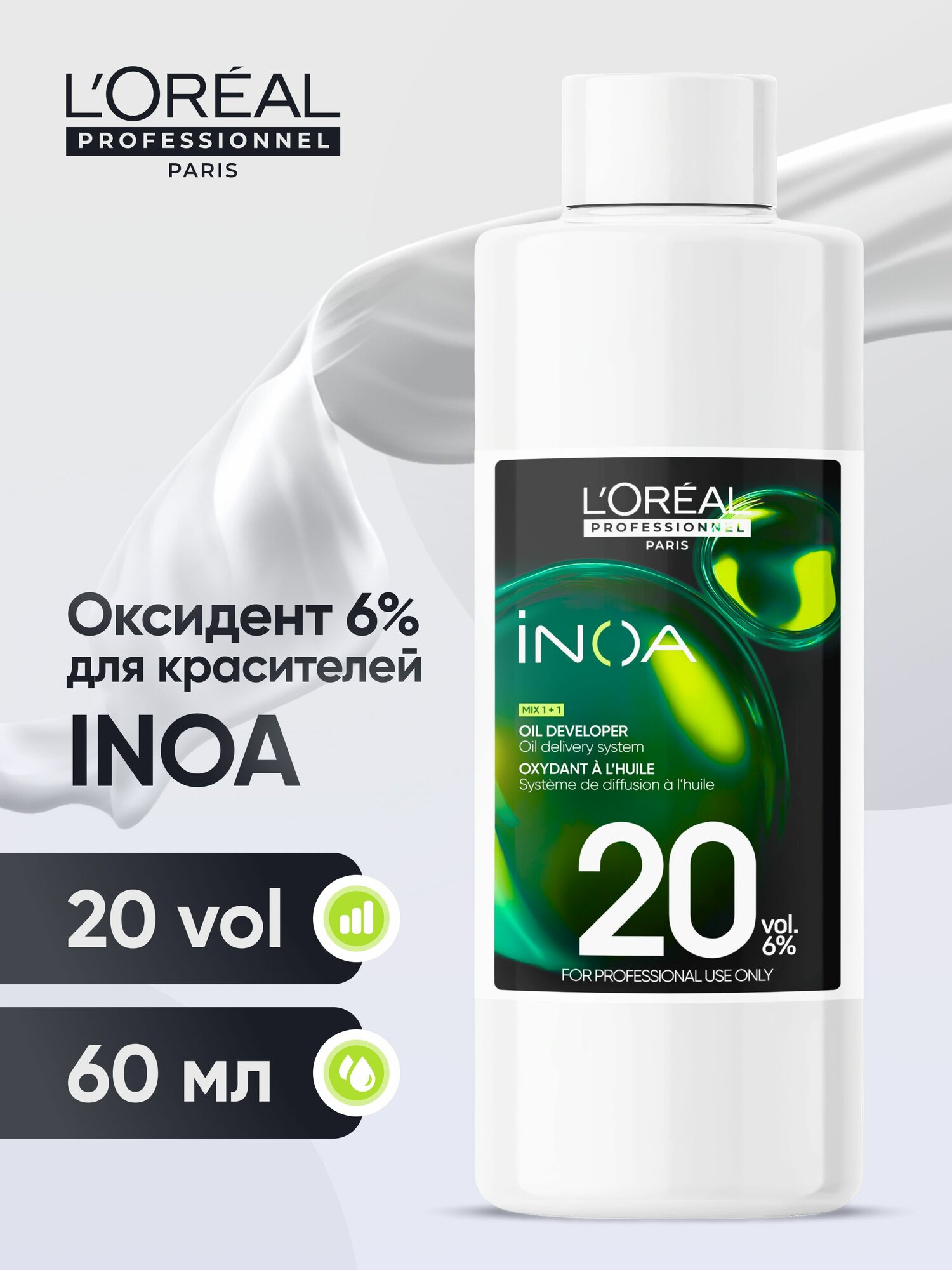 L'Oreal Professionnel Oxydant Creme INOA ODS2 Окислитель (эмульсия, оксигент, оксид) для крем-краски 6% 60мл