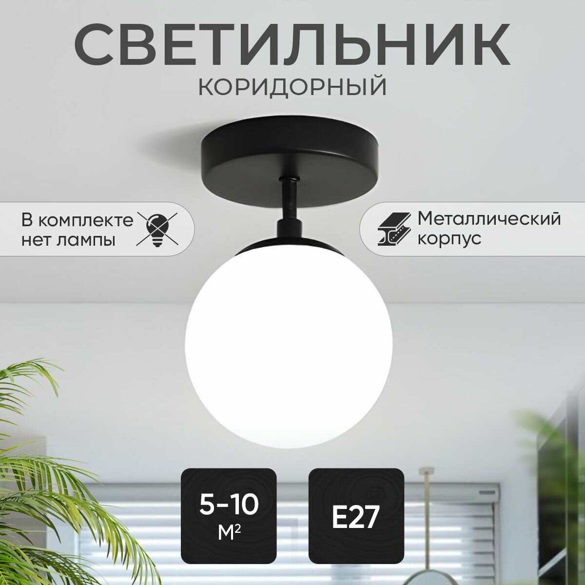 Люстра потолочная светодиодная / Светильник потолочный в спальню, гостиную, прихожую, кухню, коридор, детскую. Е27