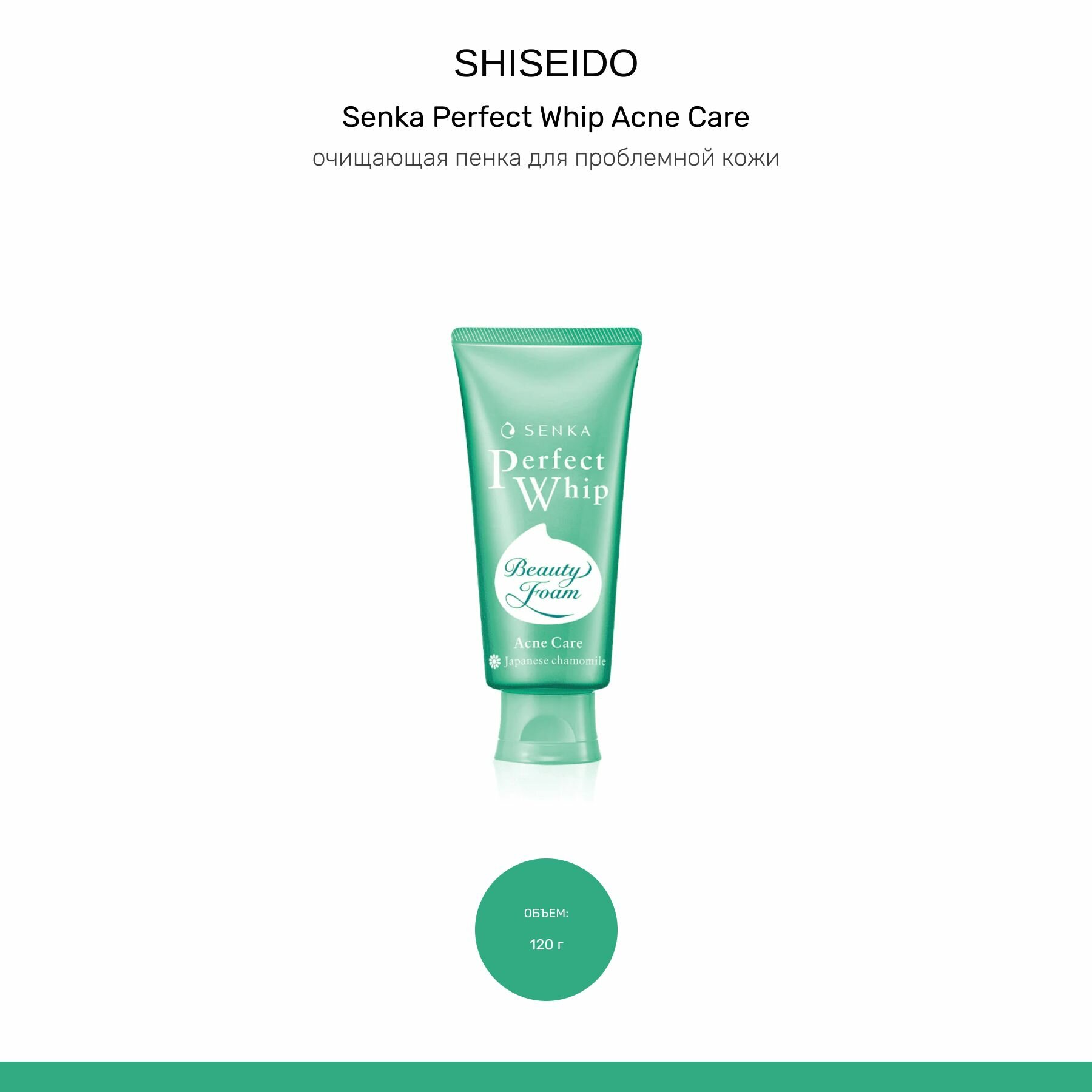 SHISEIDO пенка для умывания против прыщей, акне Senka Perfect Whip Acne Care, 120 г-saoshiliu