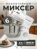 Миксер