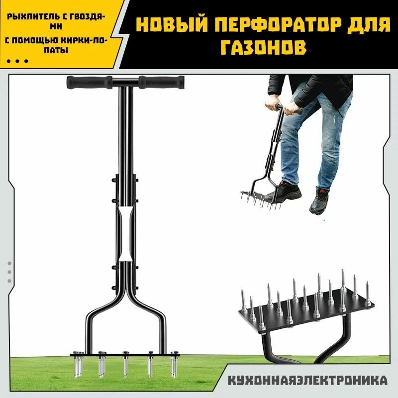 Аэратор для газона ручной