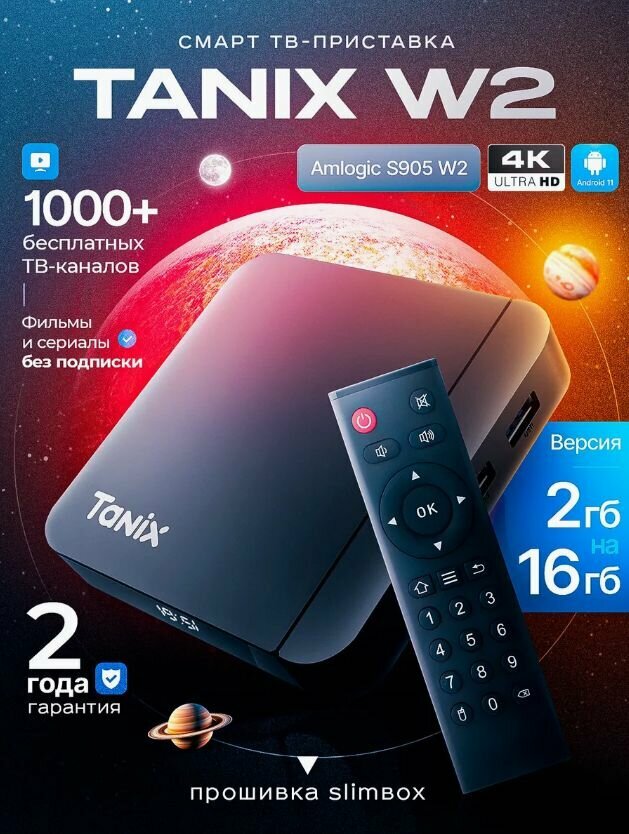 Смарт ТВ приставка андроид Tanix. Прошитая. 7000 тв каналов + кино