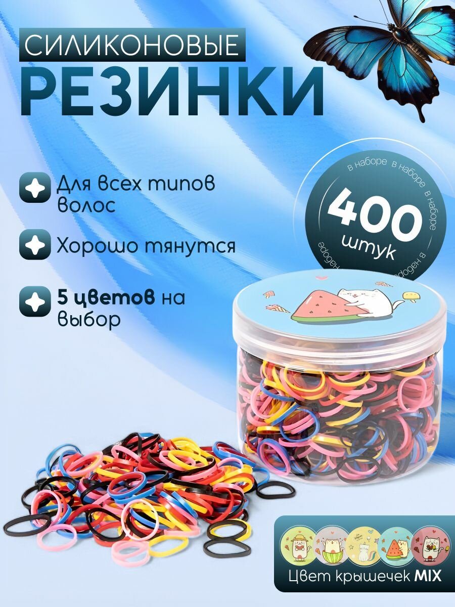 Резинки для волос силиконовые, набор 400 шт