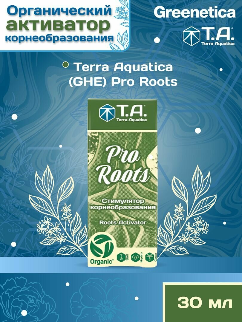 Terra Aquatica Pro Roots 30 мл Органический активатор корнеобразования