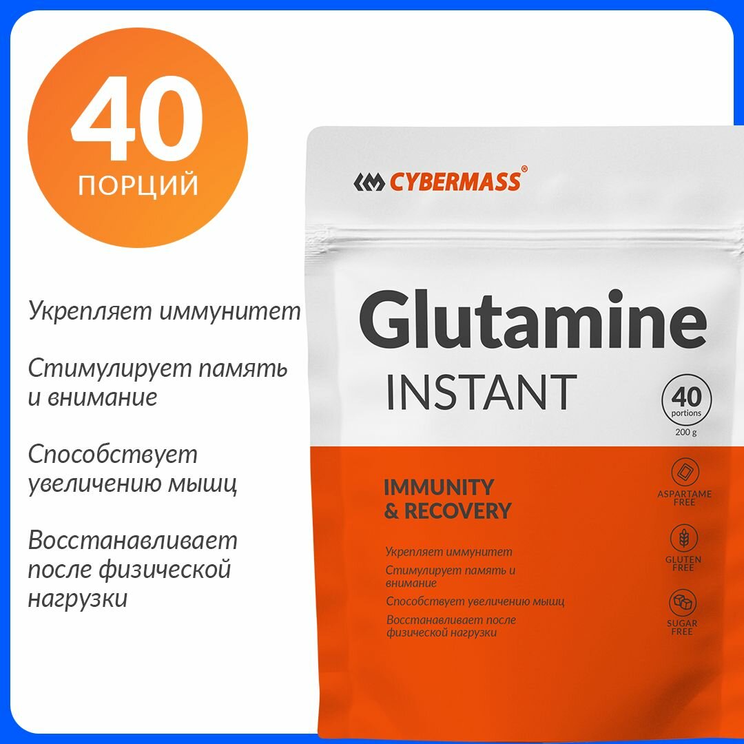 Аминокислота глютамин порошок Cybermass L glutamine, спортивное питание для восстановления мышц, Манго, 200г, 40 порций