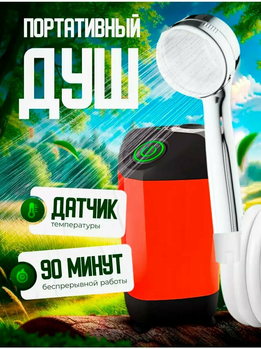 Душ садовый