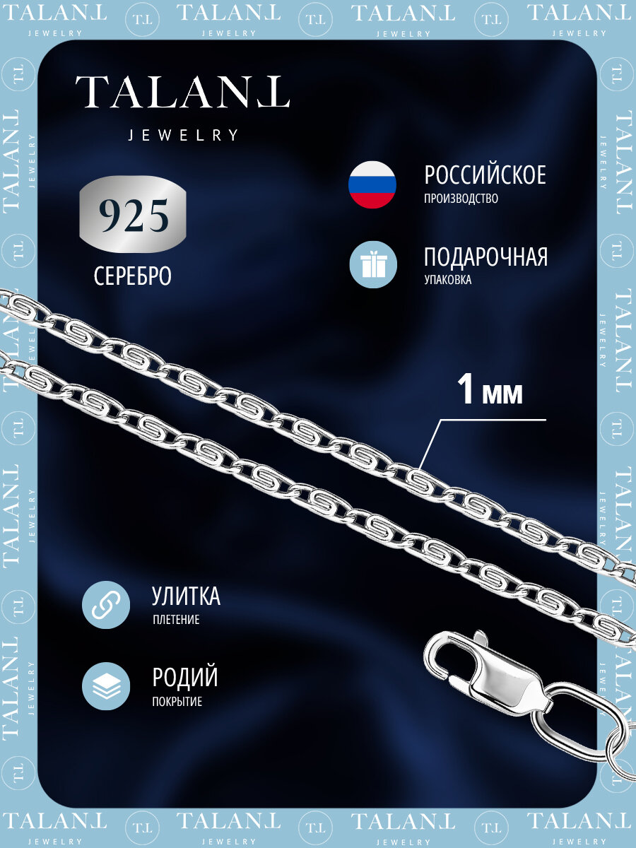 Цепь серебро, 925 проба, родирование