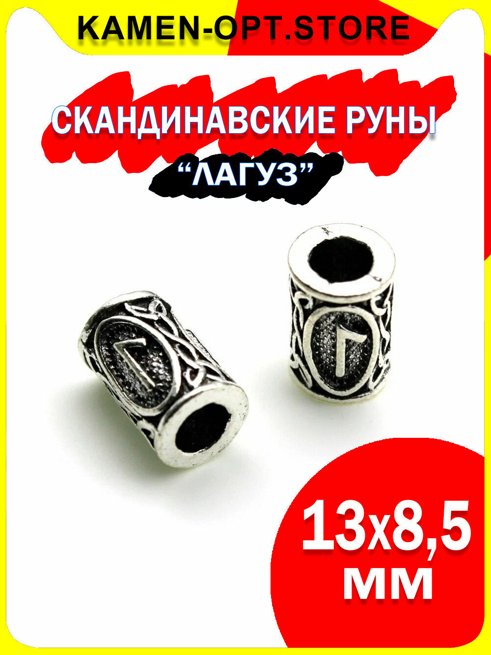 Скандинавские руны для браслета, бороды, волос KamenOpt "Лагуз", 13х8,5 мм, 2 шт
