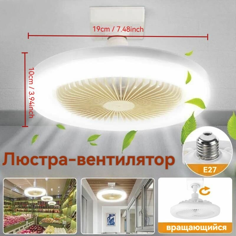 Вентилятор для люстры Wulaer CCTV, цоколь E27, мощность 30Вт, пульт Д/У, регулировка яркости