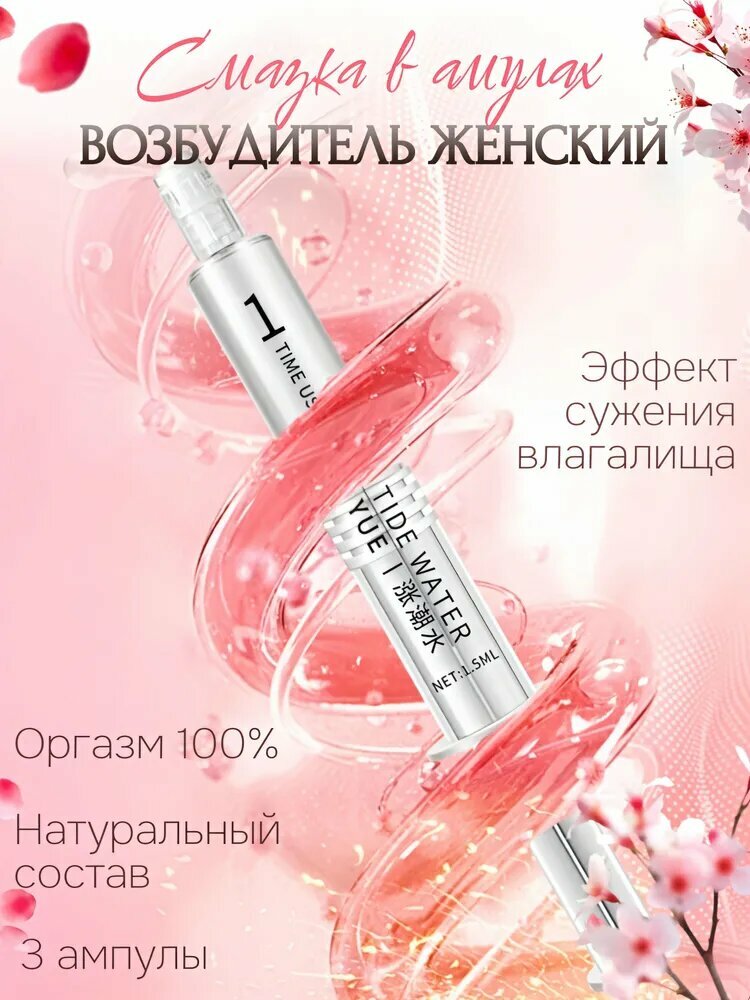 Возбудитель для женщин, сужающий влагалище, шприц-гель для усиления оргазма, 4.5 мл