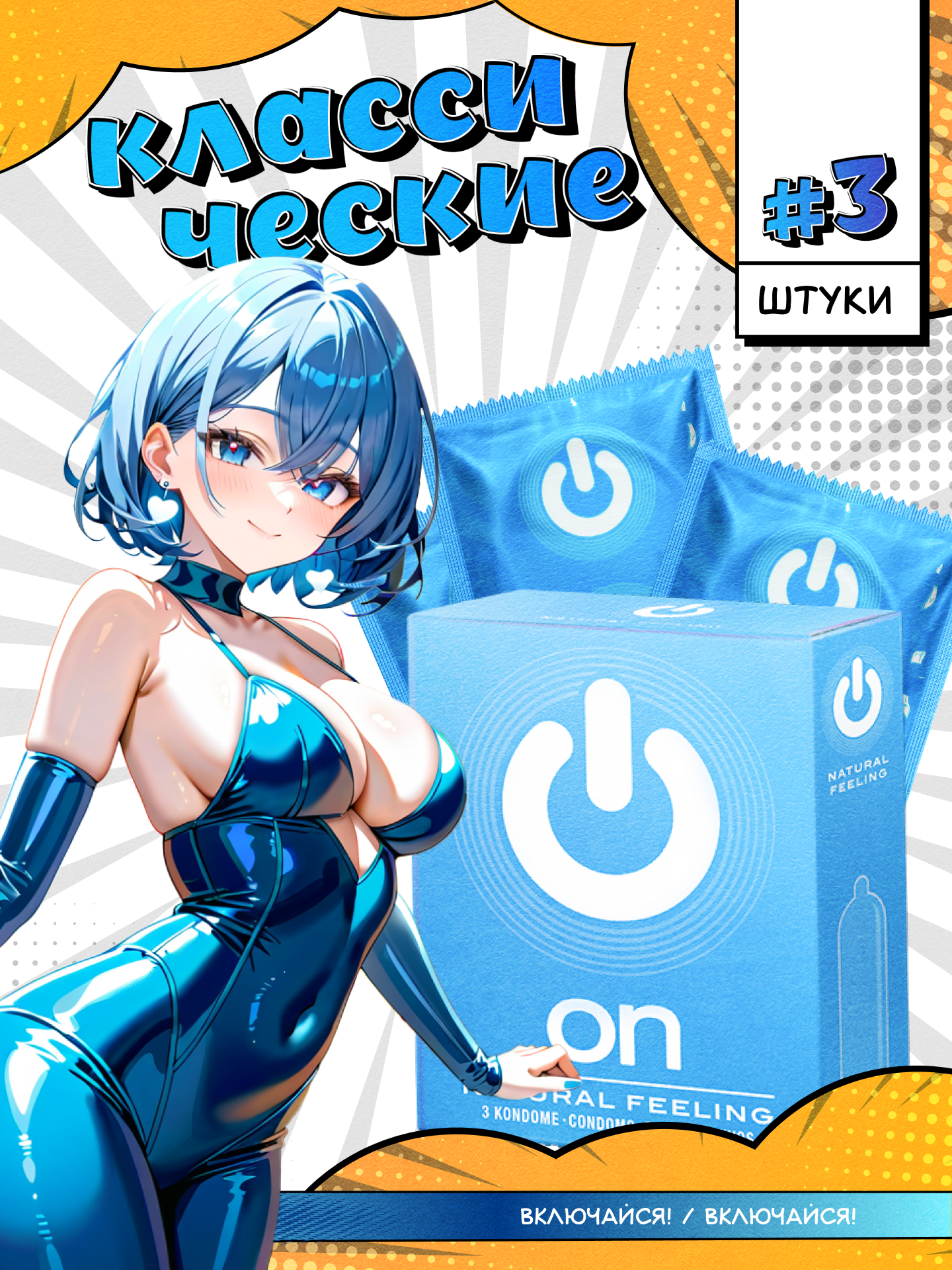 Презервативы "ON Natural Feeling", классические, силиконовый лубрикант, 3 штуки