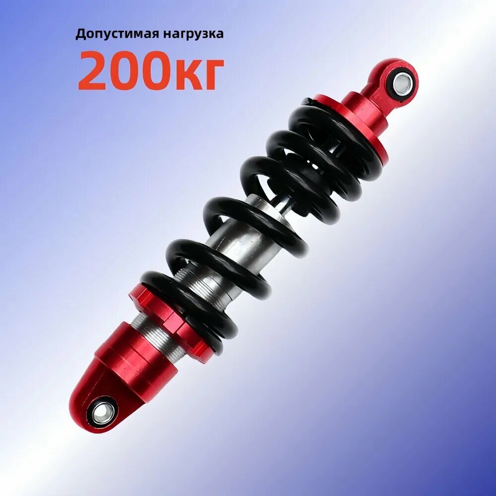 Задний амортизатор для питбайка фэтбайка элетромопеда 260мм . Допустимая нагрузка 200кг.