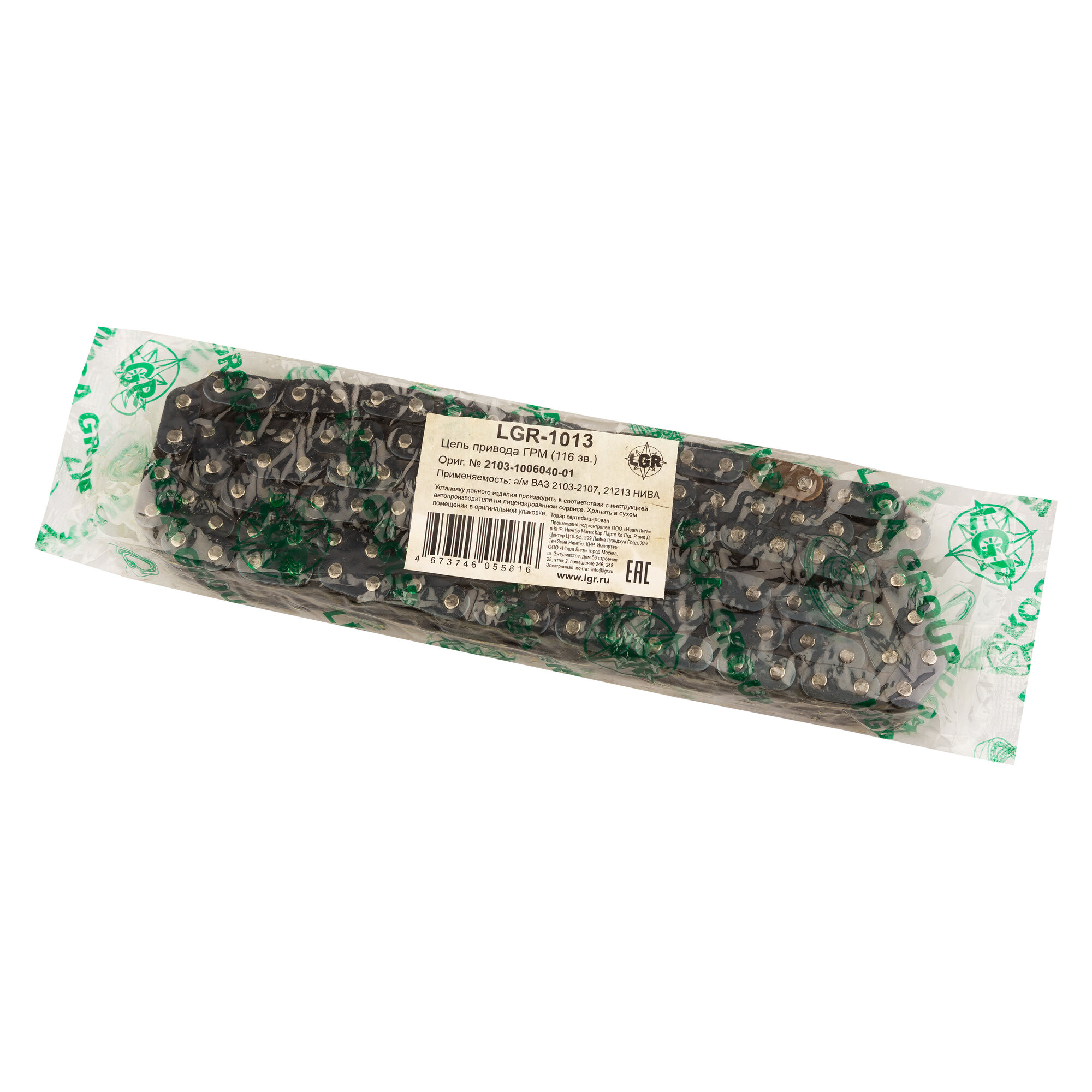Цепь ГРМ ВАЗ-2103 (116 зв.) (LGR)