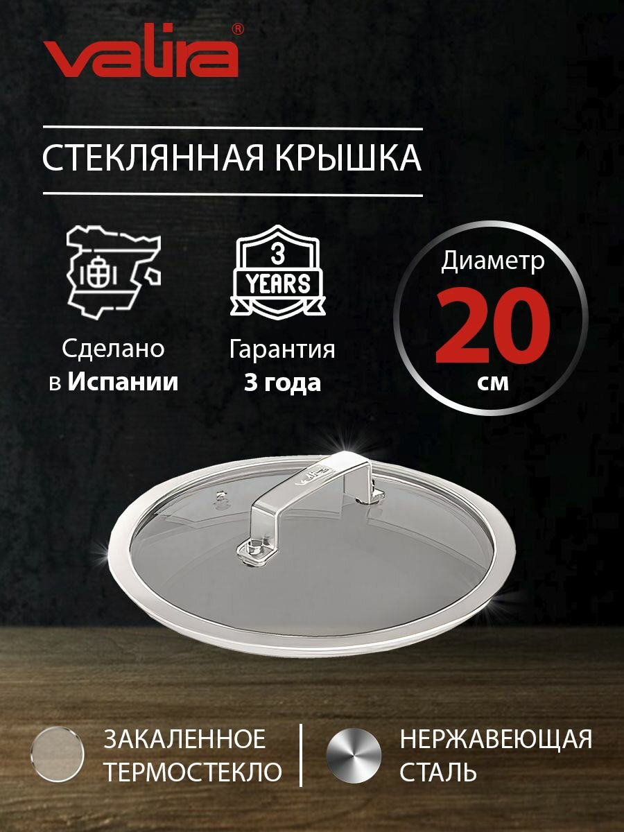 Крышка стеклянная для сковороды и кастрюли 20 см