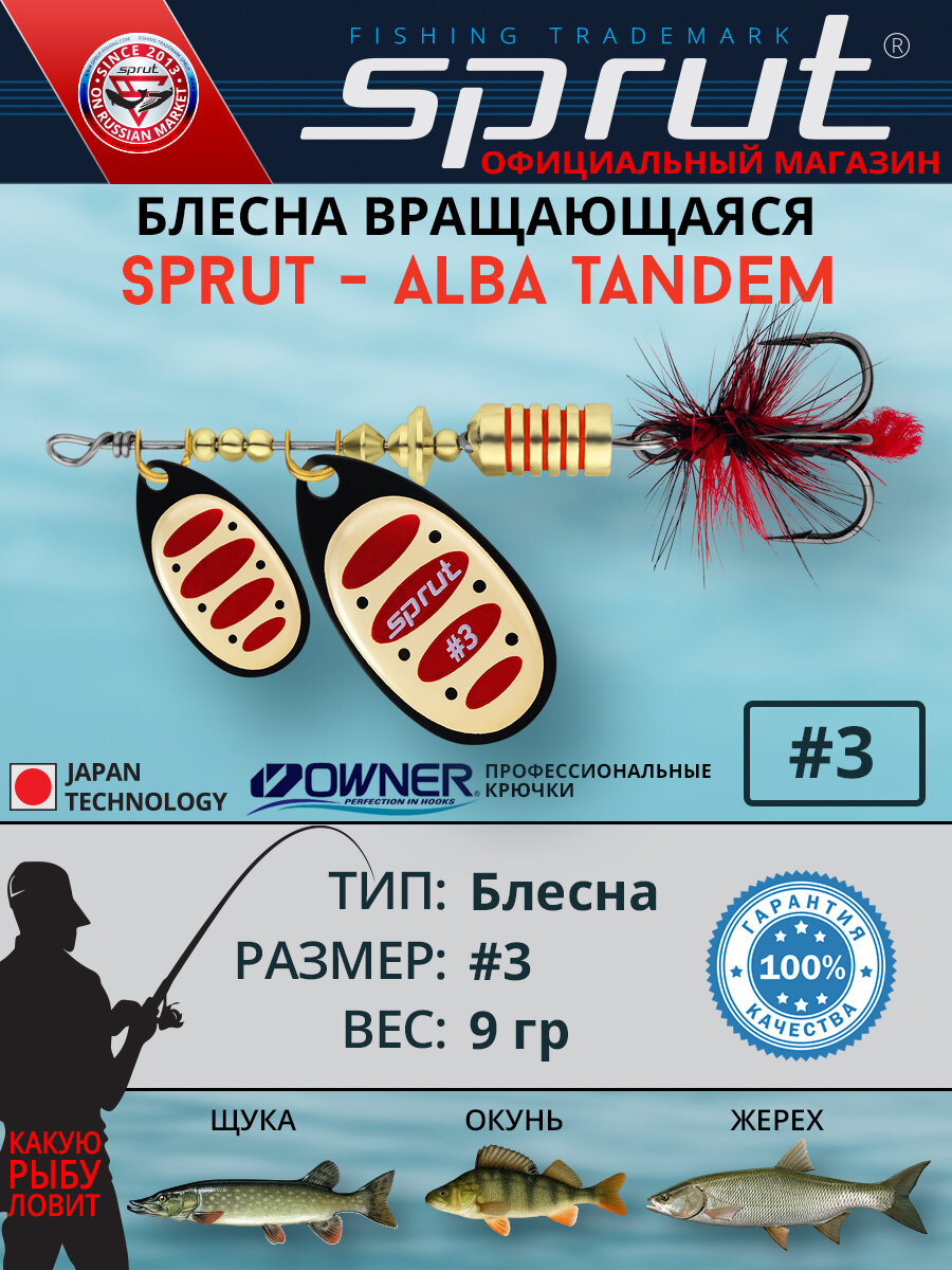 Блесна Вращающаяся Sprut Alba Tandem #3 (70mm/9g/BKGR)