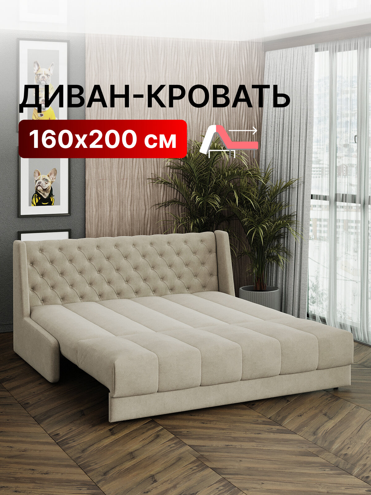 Диван-кровать раскладной прямой на металлокаркасе, аккордеон, ортопедический, 160х200 Ричард каретка, велюр бежевый