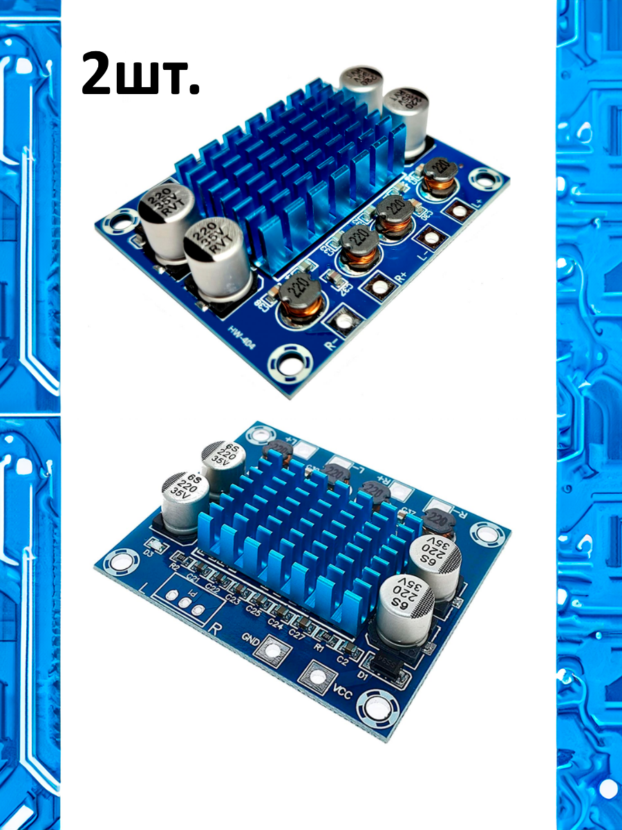 XH-A232 Цифровой стерео усилитель на TPA3110 2x30 Вт 2шт.