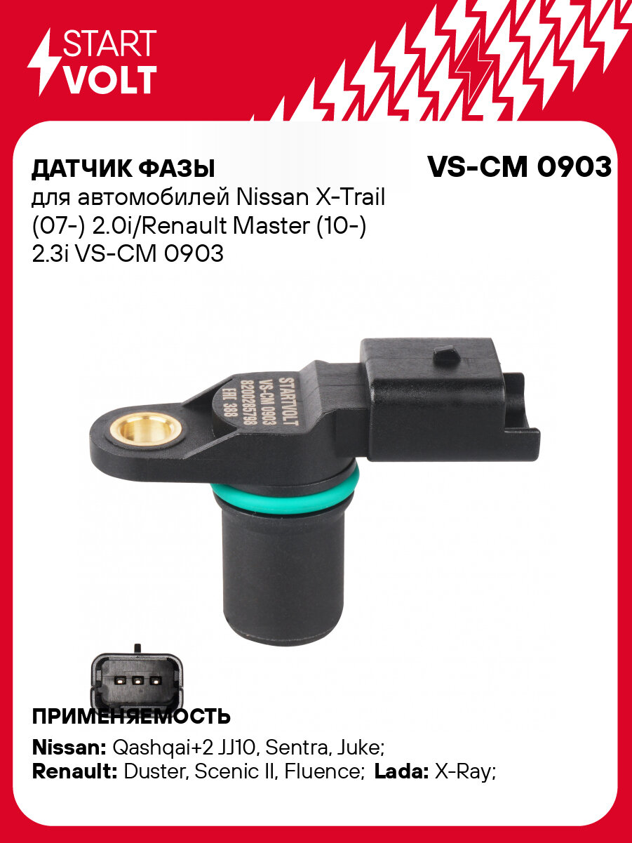 Датчик фазы для автомобилей Nissan X-Trail (07-) 2.0i/Renault Master (10-) 2.3i VS-CM 0903 StartVolt