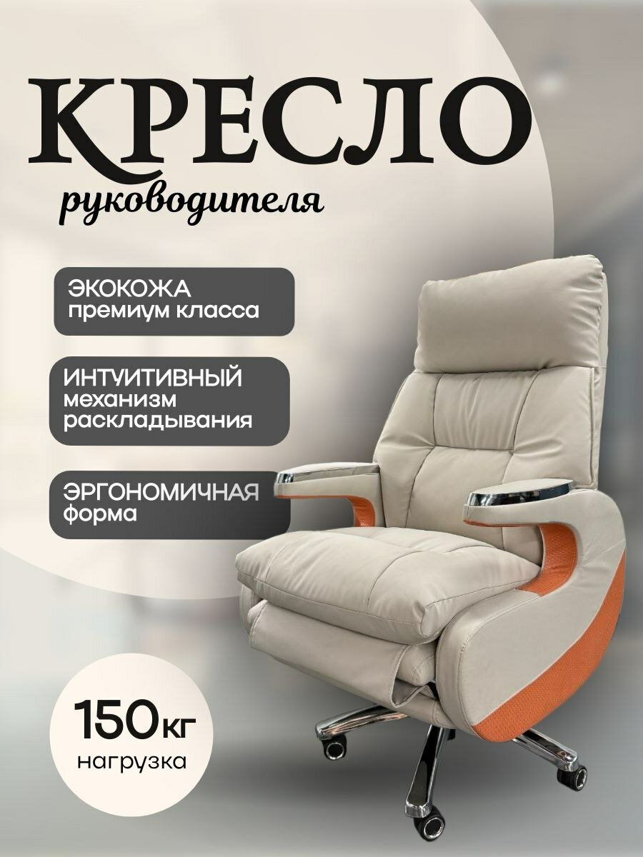 Ортопедическое кресло руководителя Titan Comfort 150, экокожа, бежевое, усиленная сталь