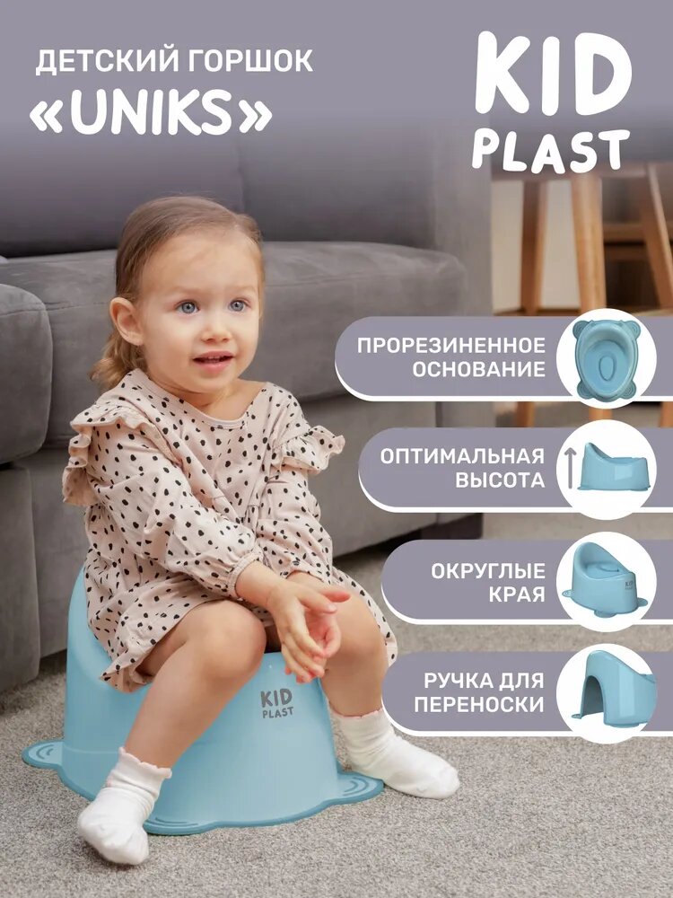 Горшок детский пластиковый с крышкой "Uniks" KidPlast, голубой