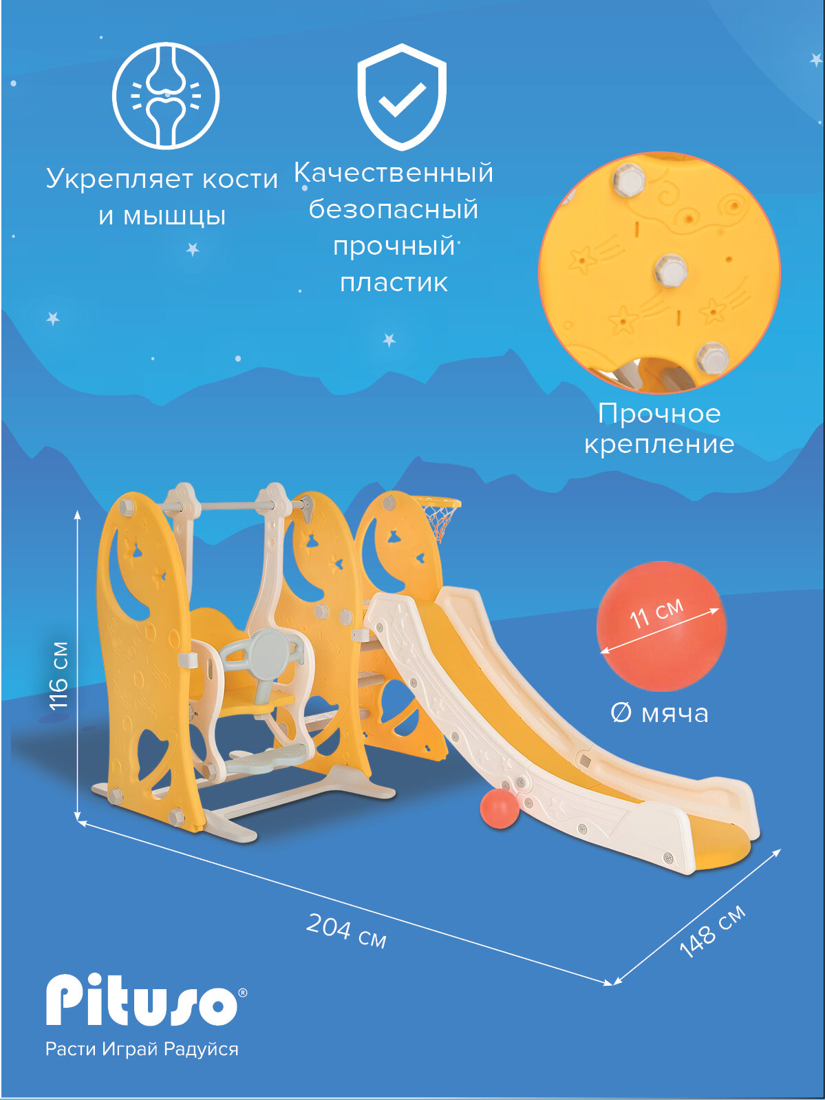 Горка-комплекс Pituso Звёзды и луна(горка, качели, баскетбольное кольцо) Yellow/Жёлтый