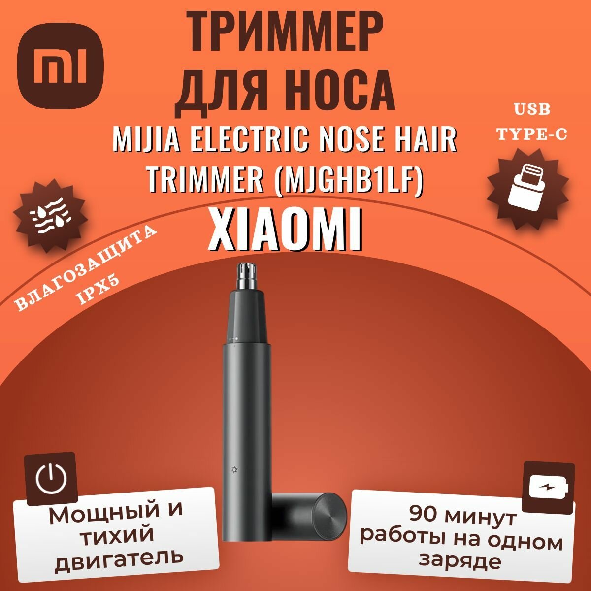 Триммер для носа и ушей