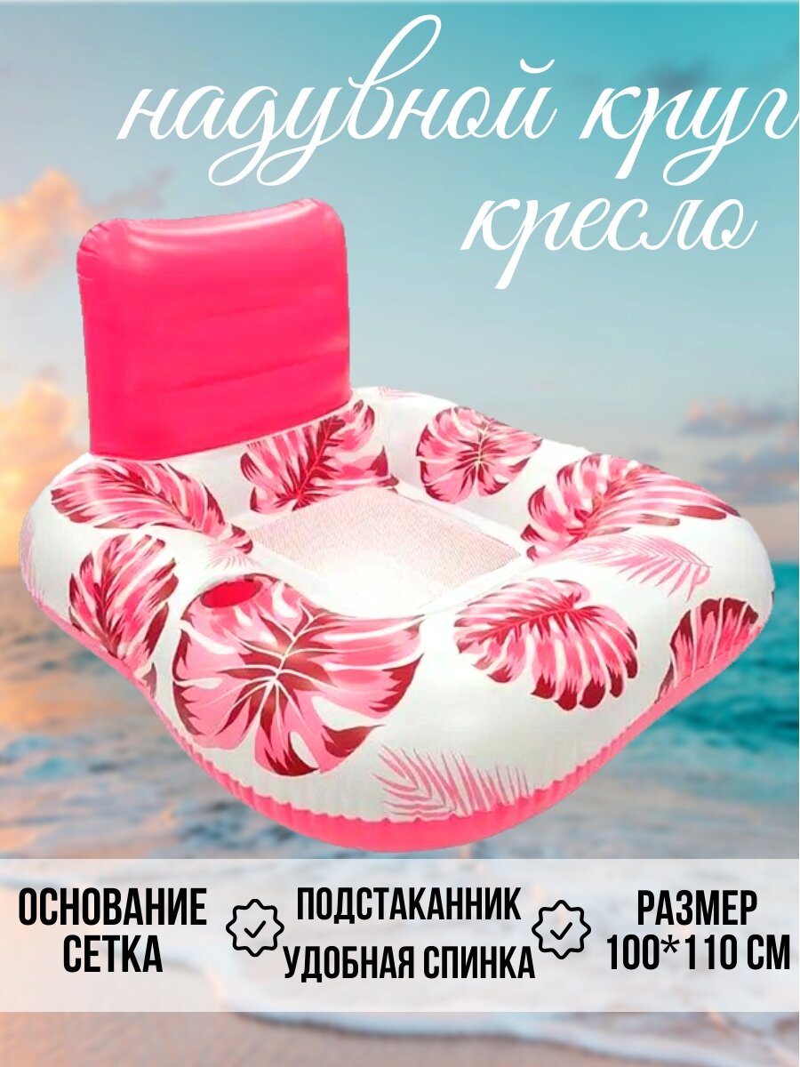 Надувное кресло для плавания