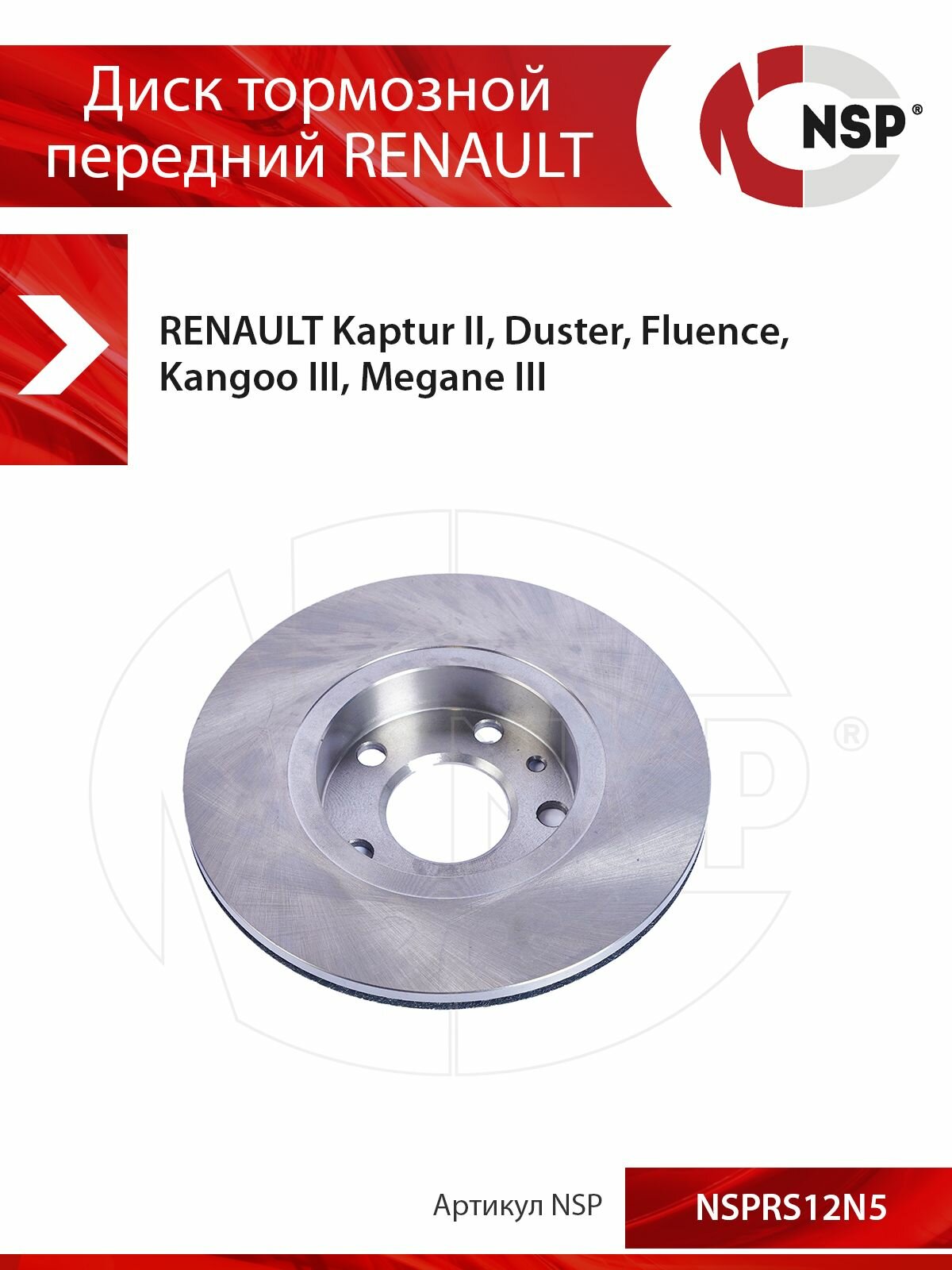 Диск тормозной передний RENAULT Duster I (12-20)