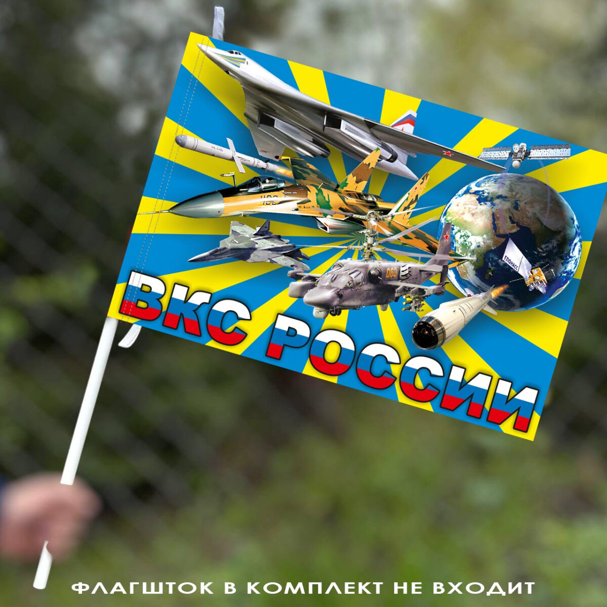 Флаг "ВКС России", размер 40x60 см, материал полиэфирный шелк