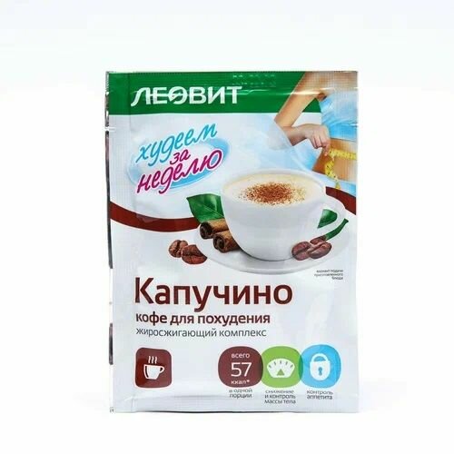 Леовит Кофе для похудения, растворимый, Худеем за неделю жиросжигающий комплекс, Капуччино, 14 г, 1 шт