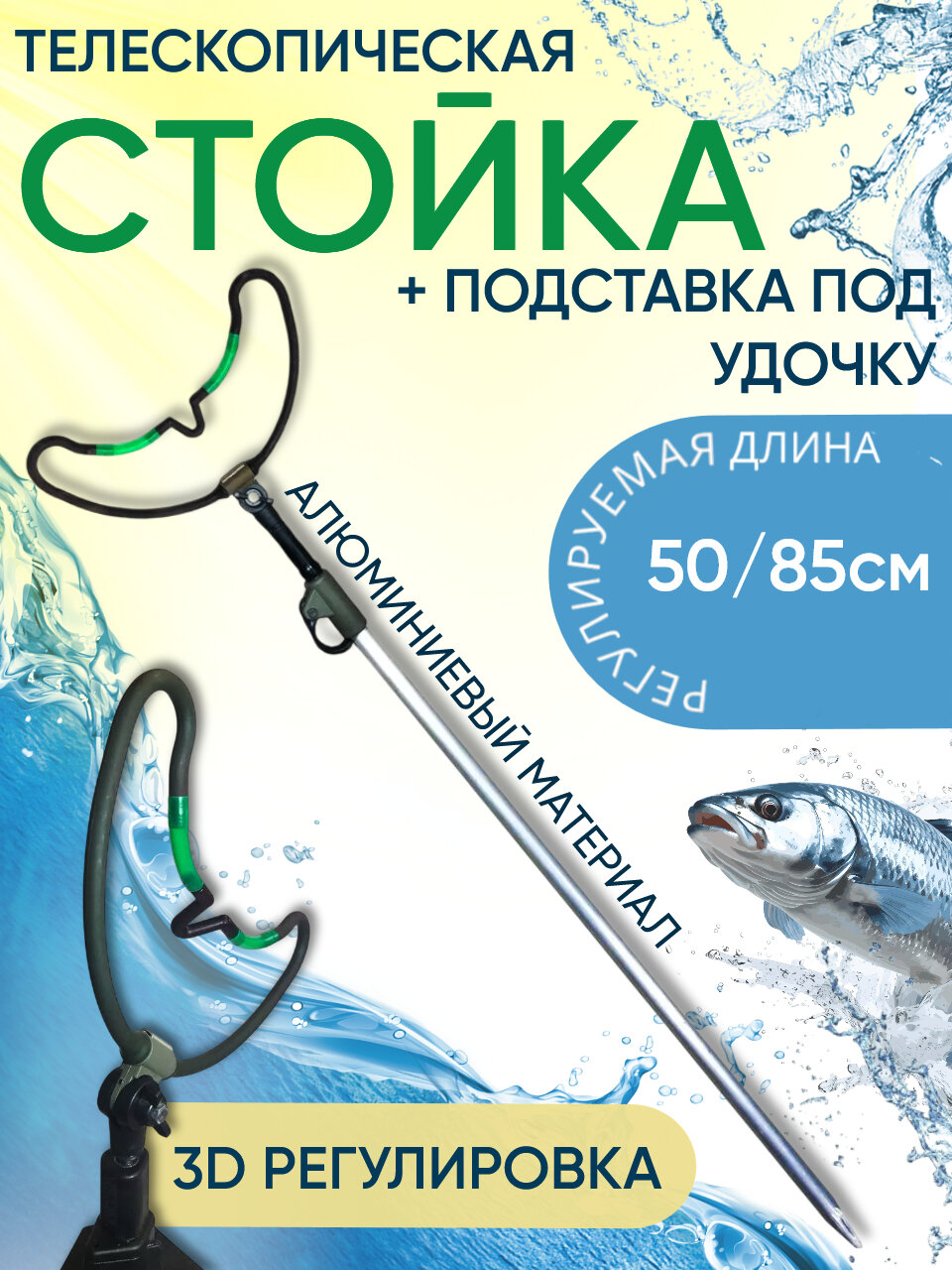 Стойка под удочку телескопическая (алюминий) 50/85см с подставкой фидерной НК-2 с регулировкой 3D, ТРИ КИТА