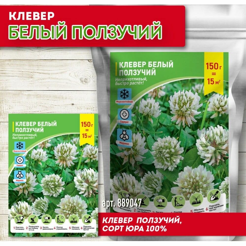Семена газона "Русский Огород" Клевер Юра, универсальный, декоративный, цветущий - 15м²